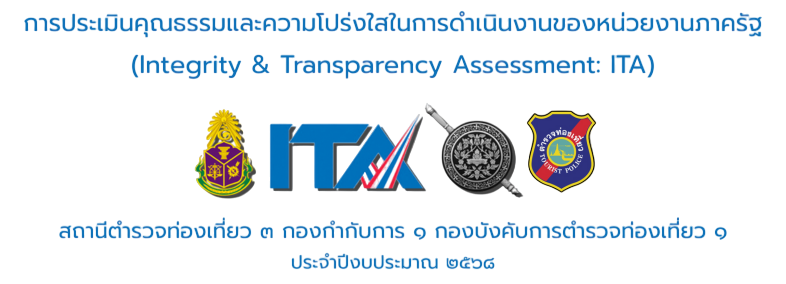 ITA68 – สถานีตำรวจท่องเที่ยวธนบุรี